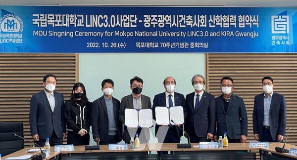 광주광역시건축사회, 목포대학교 LINC3.0사업단과 MOU